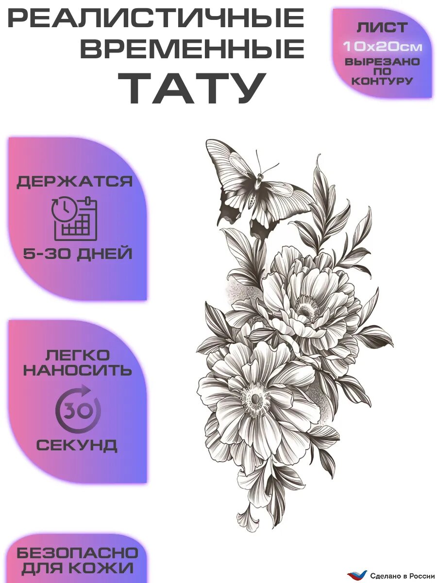 Долговременные переводные татуировки, временные тату цветы