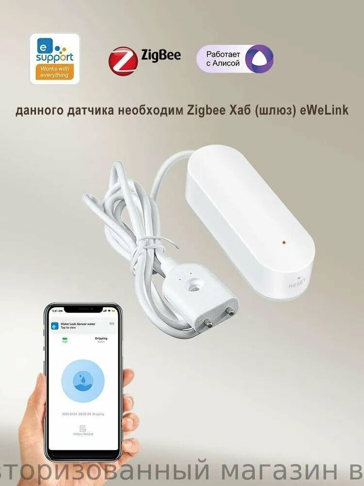 Умный Zigbee 3.0 датчик утечки воды с Алисой