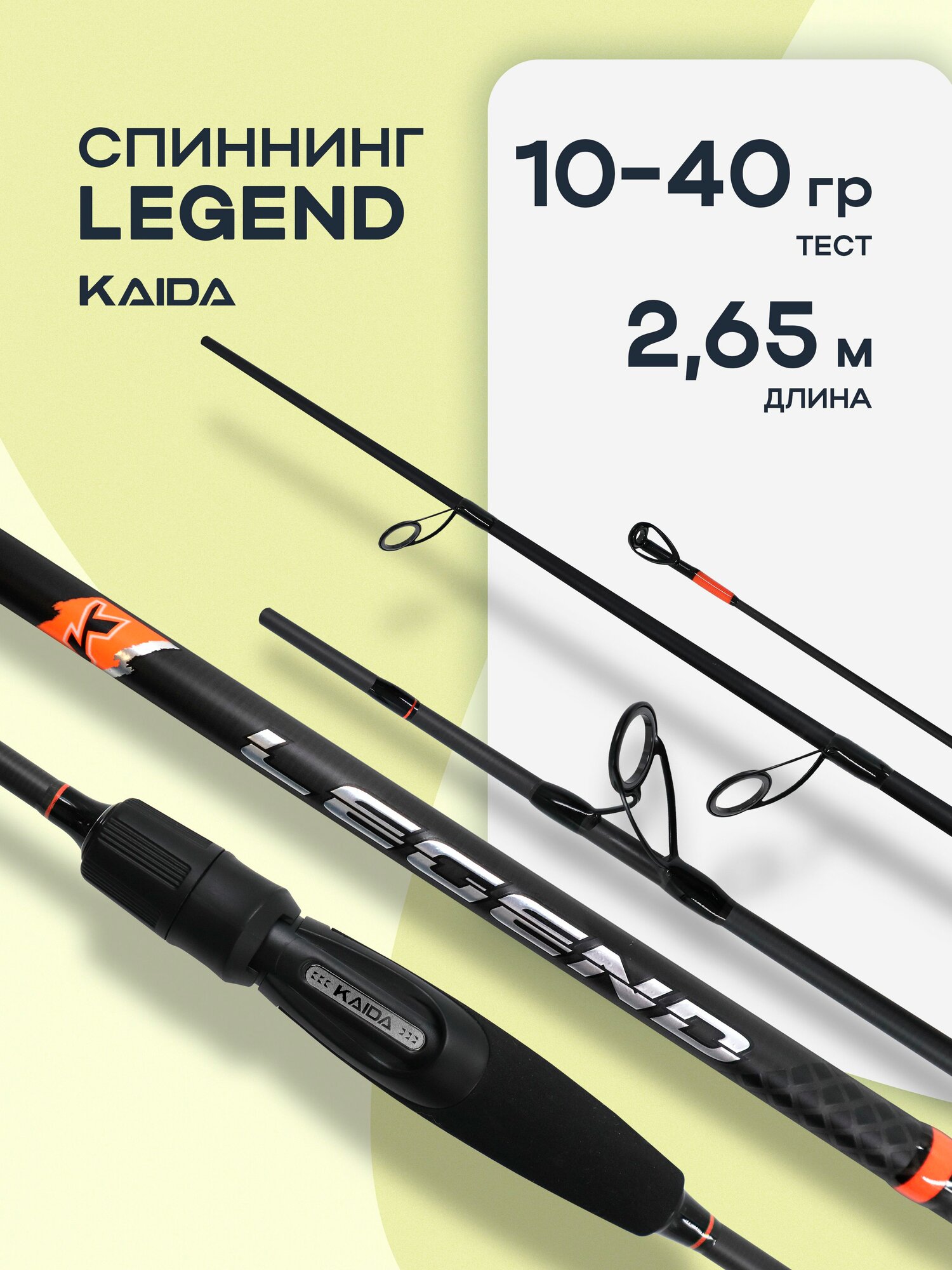 Спиннинг KAIDA Legend Spinning Carbon 10-40 гр 2,65 м для рыбалки