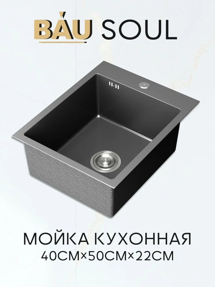 Мойка кухонная из нержавеющей стали BAU КТ4050В, сифон в комплекте.