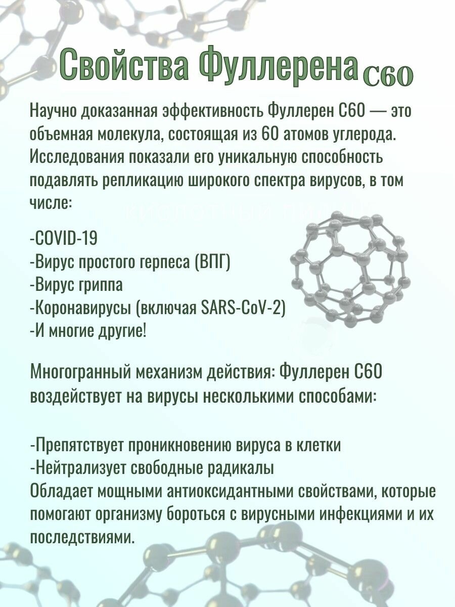 Фуллерен С60, антиоксидант, для красоты, здоровья, иммунитета, 30 мл, Россия, НПО МАМ Технолоджи — фото 1