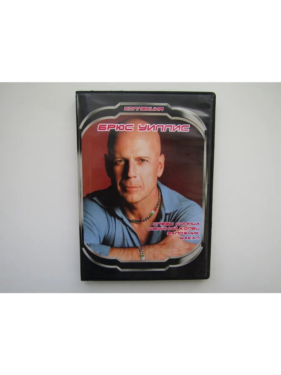 Сериал. DVD диск. Сборник фильмов. Брюс Уиллис.
