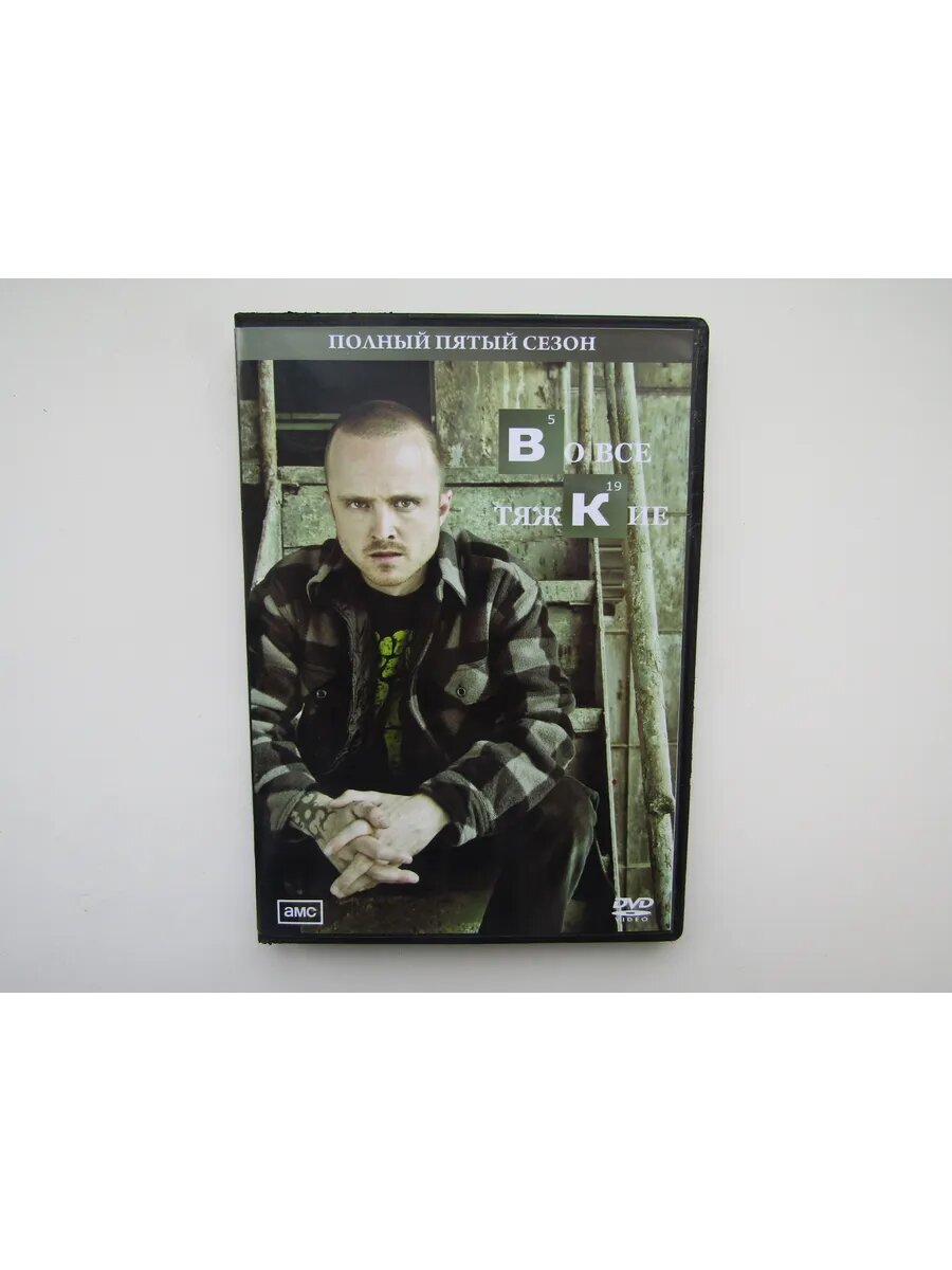 Сериал. DVD диск. Во все тяжкие. 5 сезон