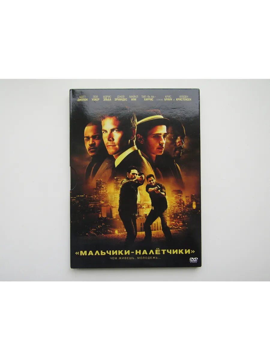Фильм. DVD диск. Мальчики налетчики