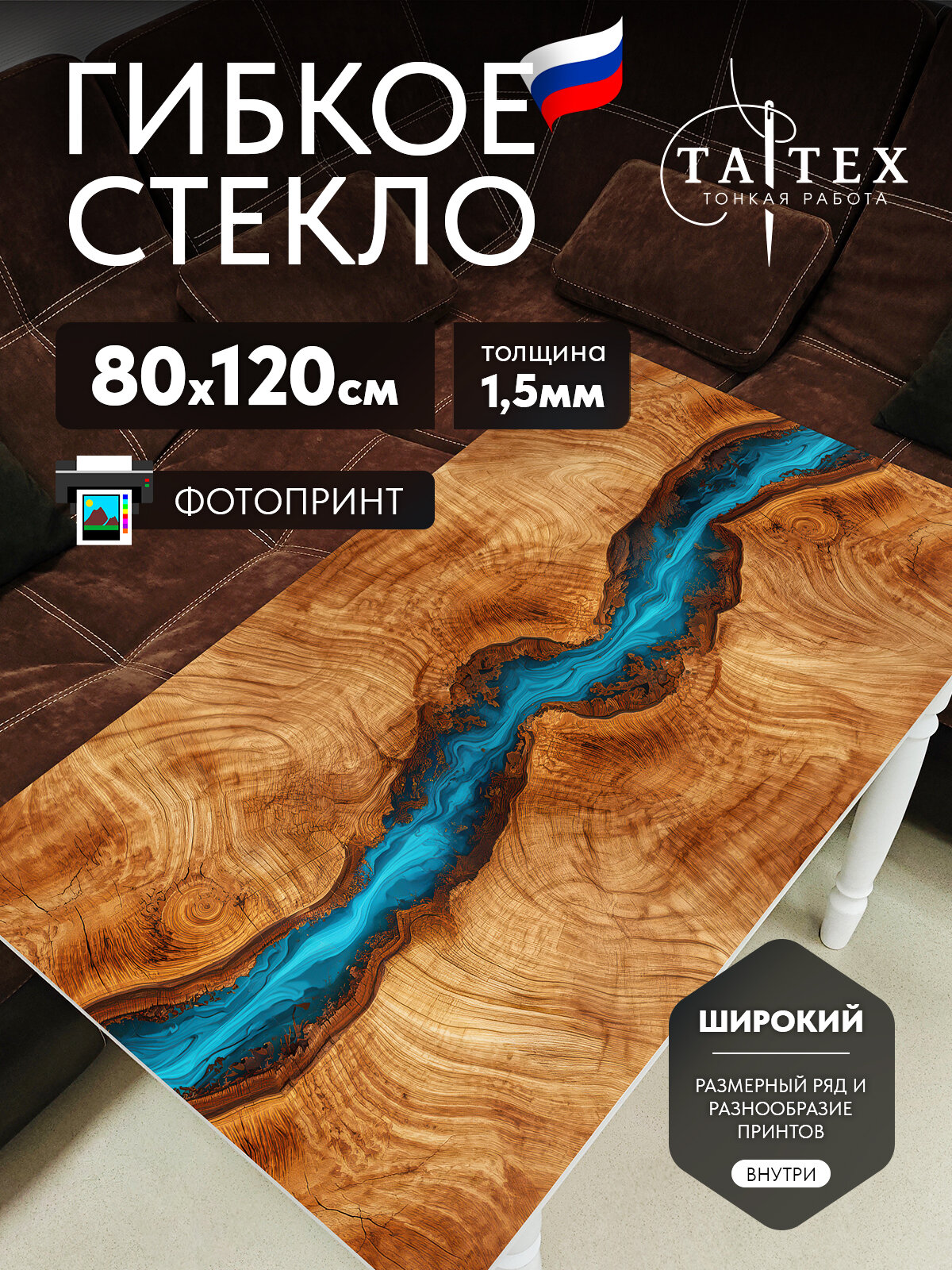 Скатерть гибкое стекло принт 80х120 см толщина 1,5 мм S_80x120_1,5_н_эпокс