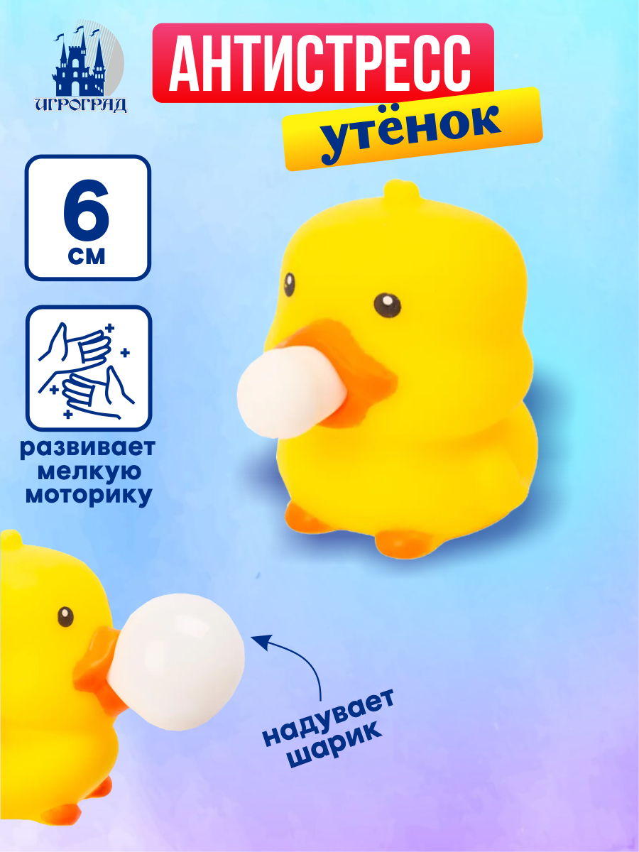 Игрушка-мялка TONG DE Утенок, полимер, для снятия напряжения, желтый