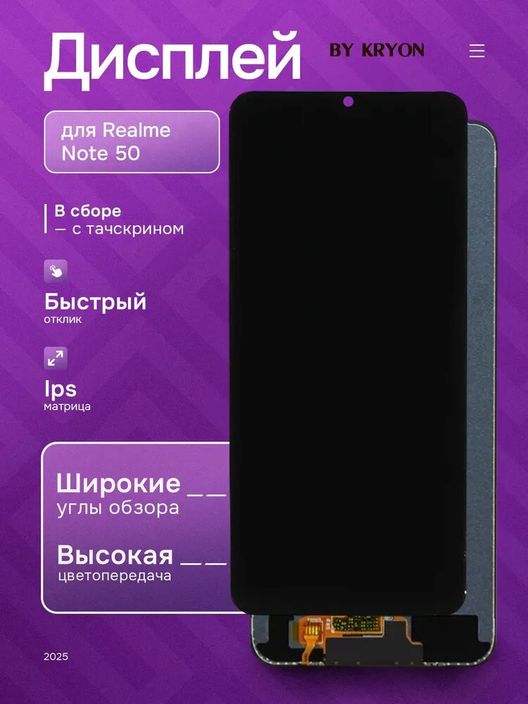 Дисплей для Realme Note 50 KRYON