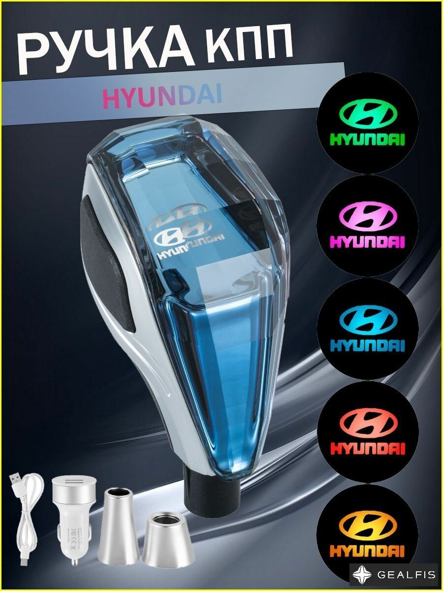 Ручка КПП голубого цвета для Hyundai, тип коробки передач механическая, 1 упаковка