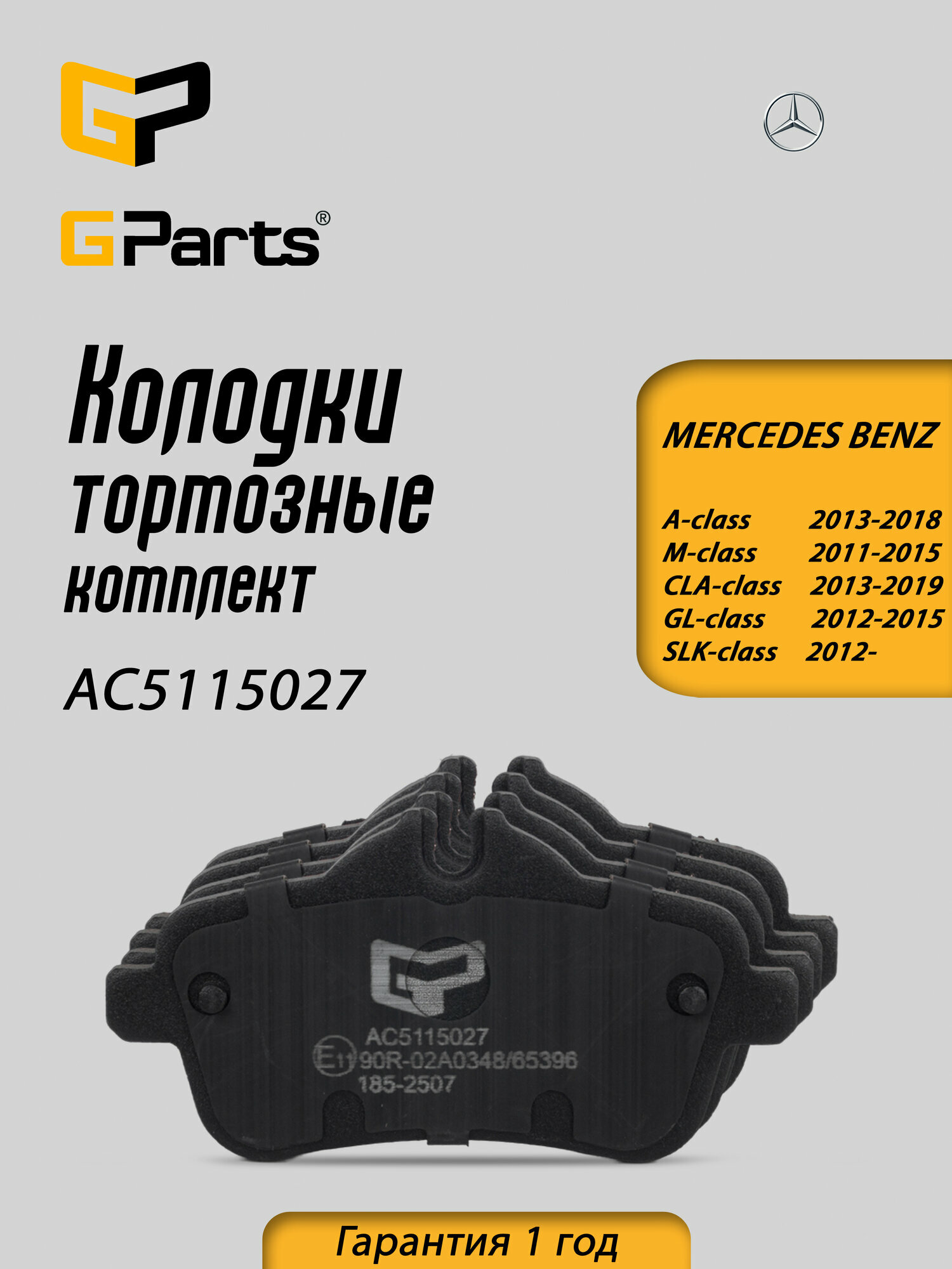 Колодки тормозные дисковые задние GParts (AC5115027)