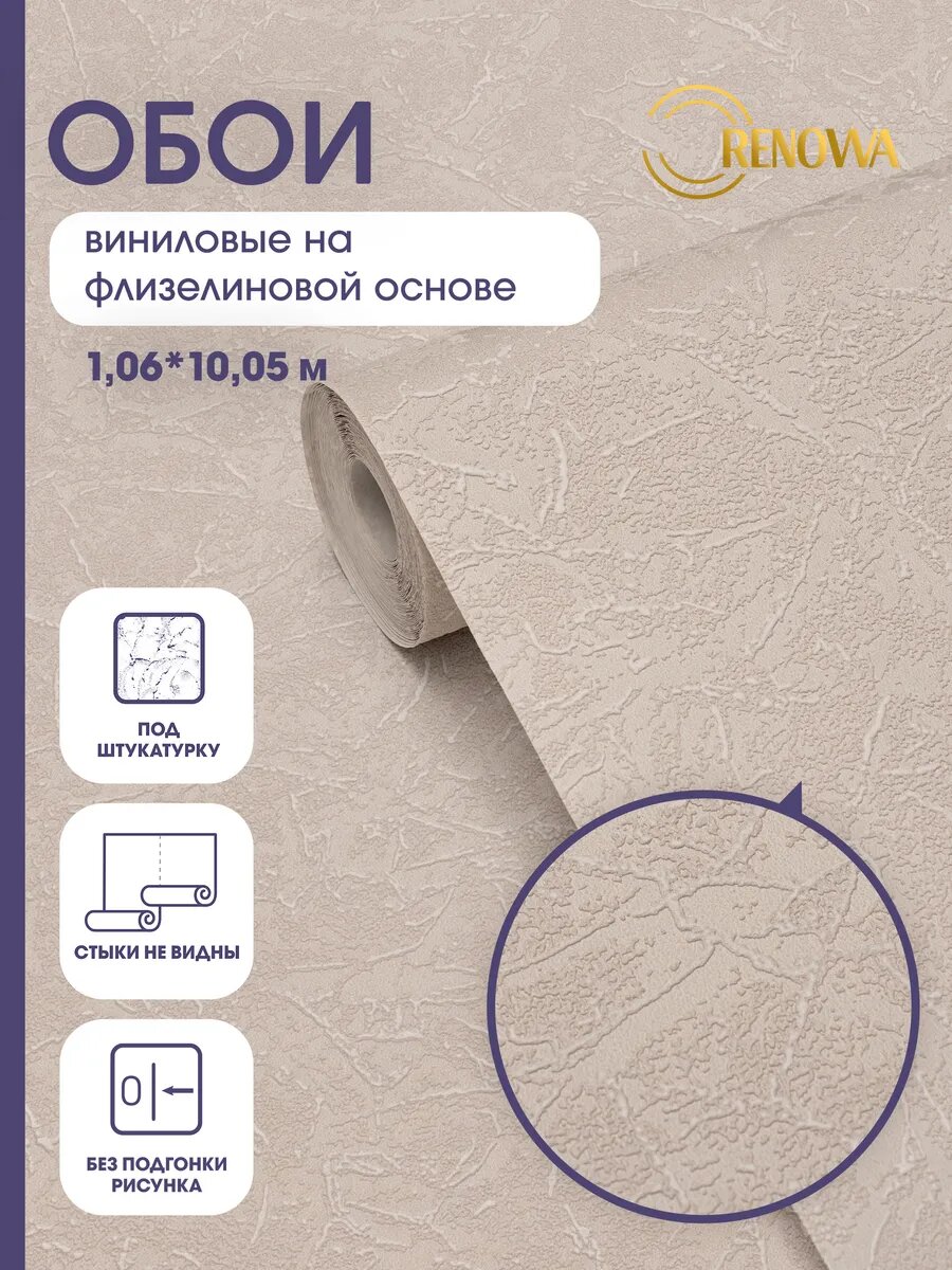 Обои флизелиновые метровые Респект для кухни в спальню 1,06х10м светло-бежевый