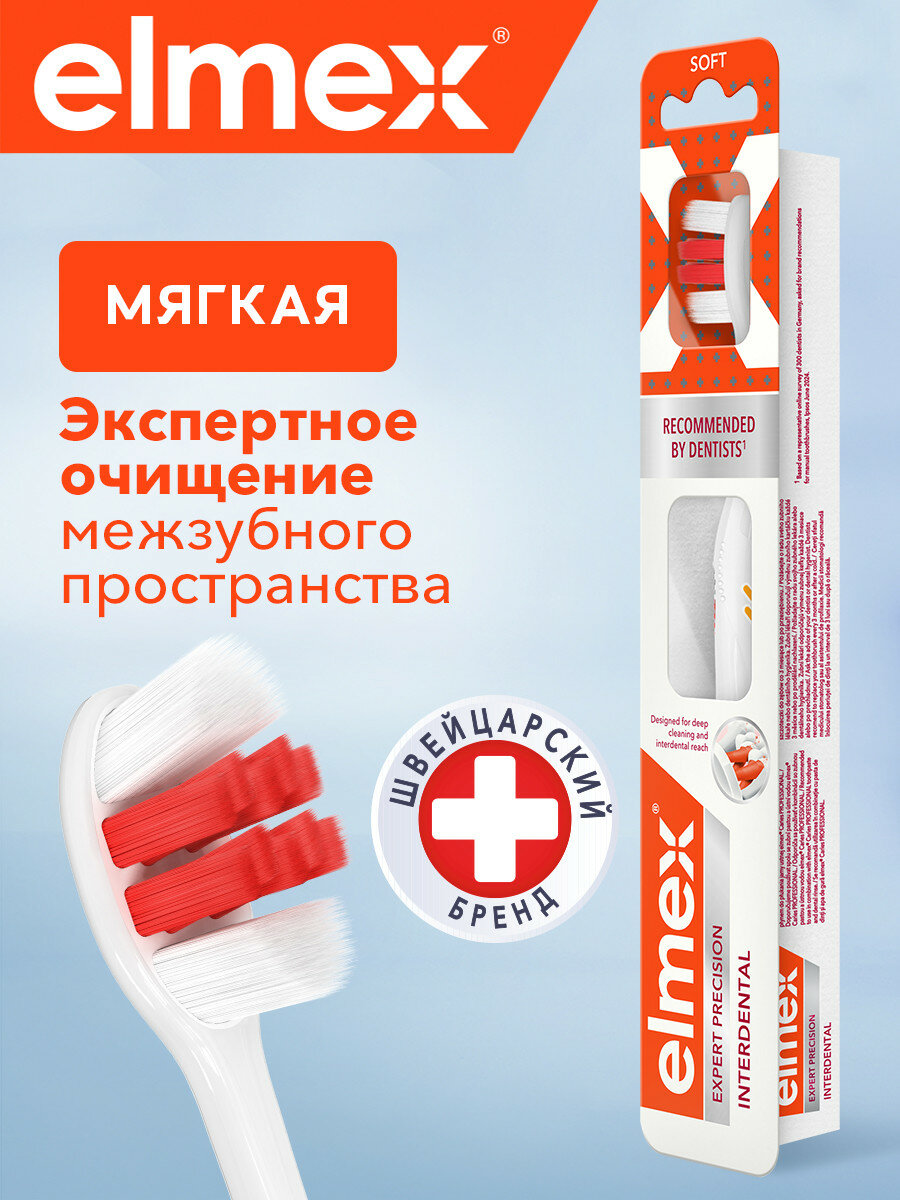 Зубная щетка Elmex "Экспертное очищение межзубного пространства", мягкая