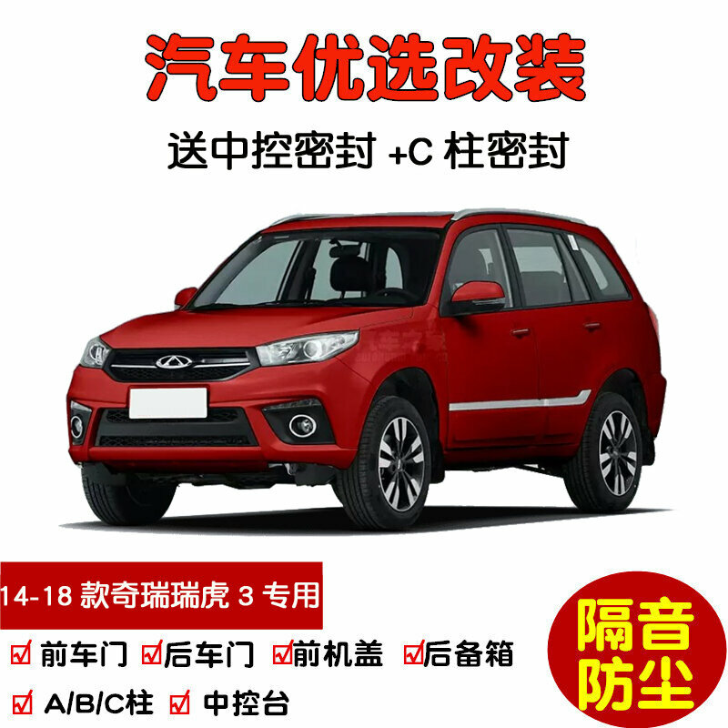 Комплект уплотнителя дверей Chery Tiggo 3 2014-2018 для четырех дверей и A-B стойки, включая уплотнитель C-стойки