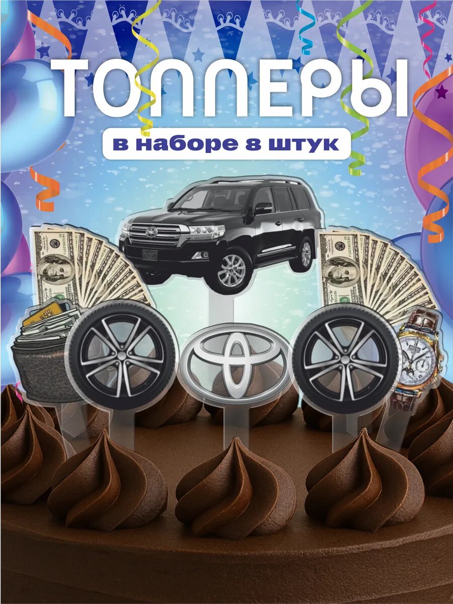 Топпер на торт Авто Toyota Тойота