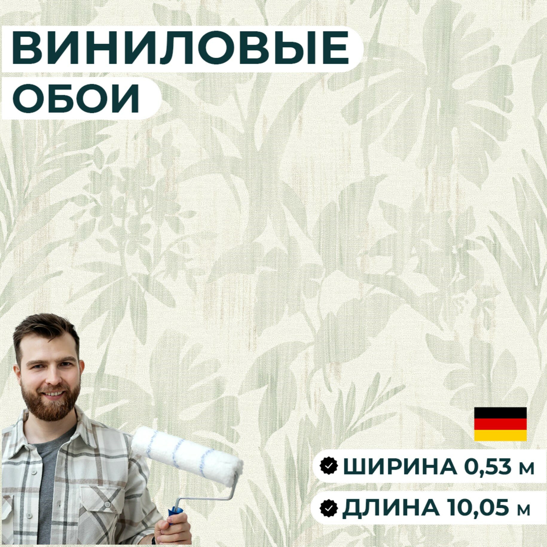 Обои ширина 0,53 м. Матовые, рельефные, моющиеся. Для гостиной, спальни, кухни. Листья. Немецкие Раш (Rasch) 410587