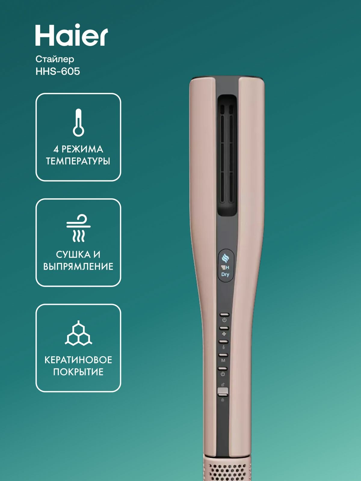 Стайлер Haier HHS-605 для сушки, выпрямления и завивки волос, ионизация, 3 режима воздушного потока, 4 режима температуры, нагрев до 210С