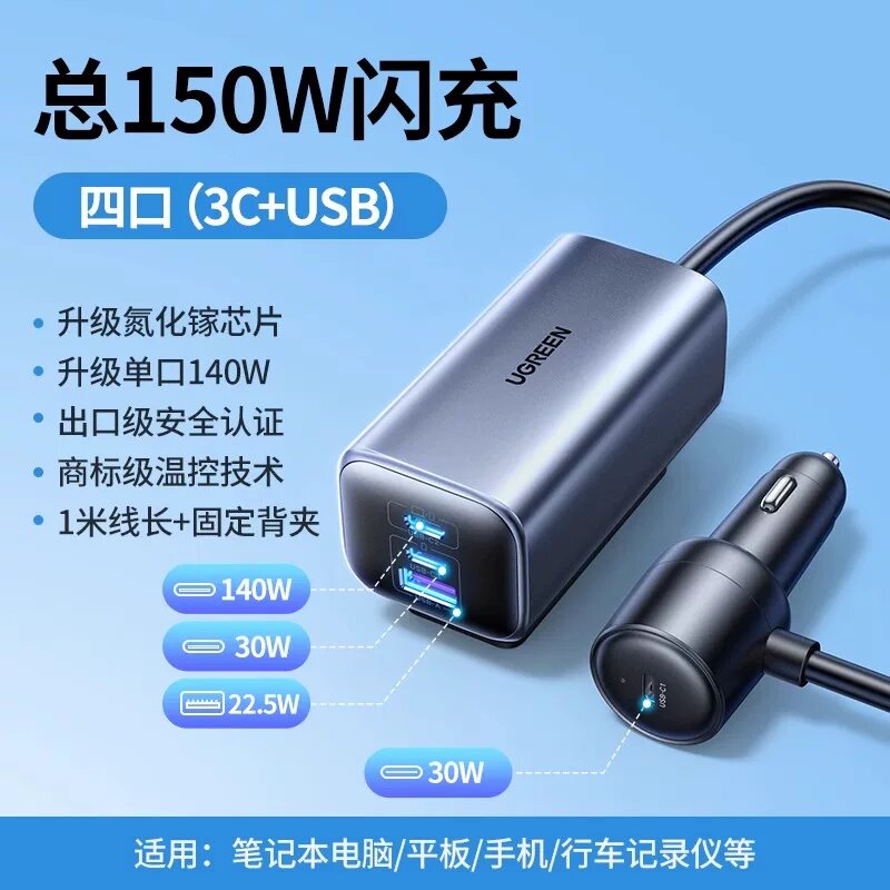 UGREEN 150 Вт 4-портовое автомобильное зарядное устройство GaN с портом 140 Вт для Apple, кабель 1 м, зарядка для обоих