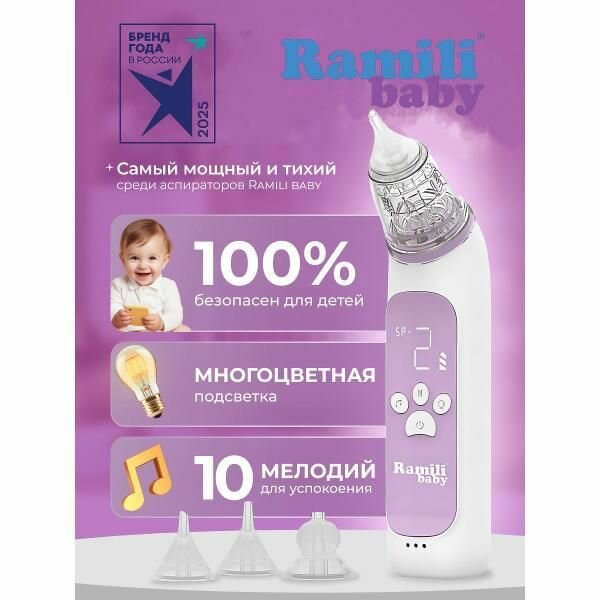 Аспиратор Ramili Baby AN350 Medical