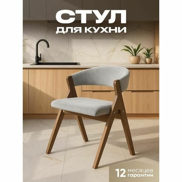 Стул обеденный Axiomawood 1СТК-5074-002