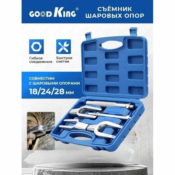 Съемник GOODKING 50815