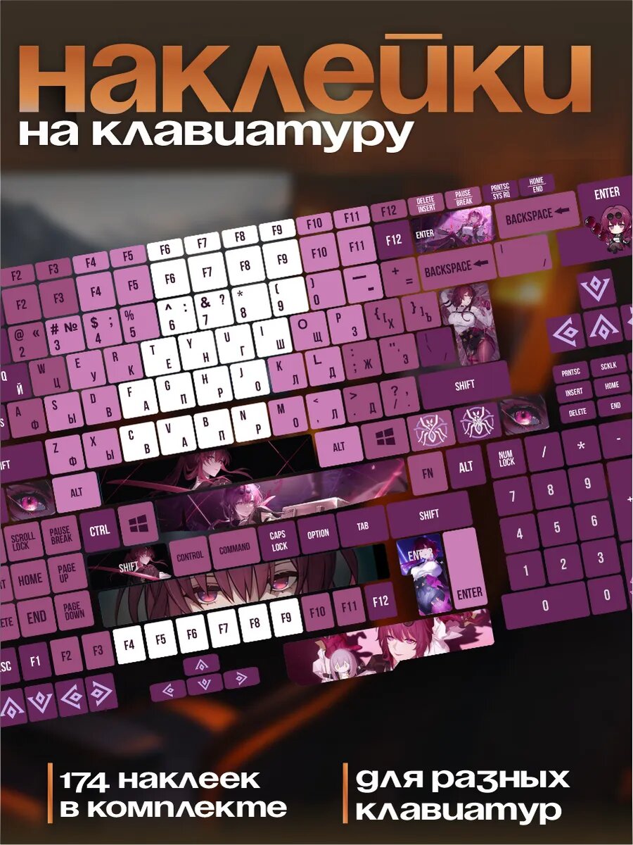 Наклейка на клавиатуру Игра Хонкай Стар Рейл Кафка