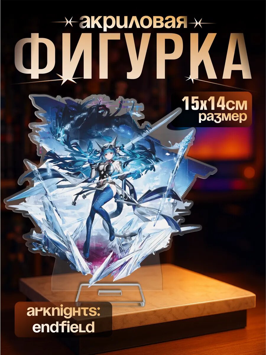Акриловая фигурка игра Arknights Endfield Панихида
