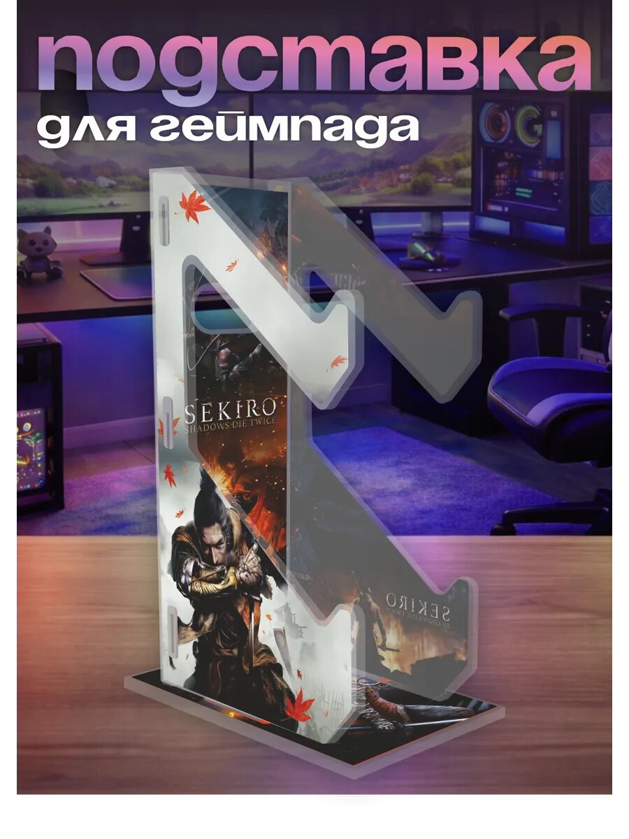 Подставка под геймпад игра Sekiro Shadows Die Twice
