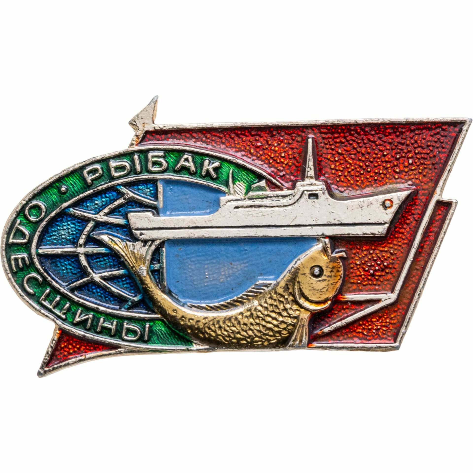 Знак "Общество рыболовов Рыбак Одесщины"