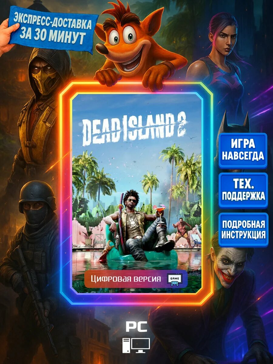 Dead Island 2 PC Цифровая версия игры | Доставка на почту