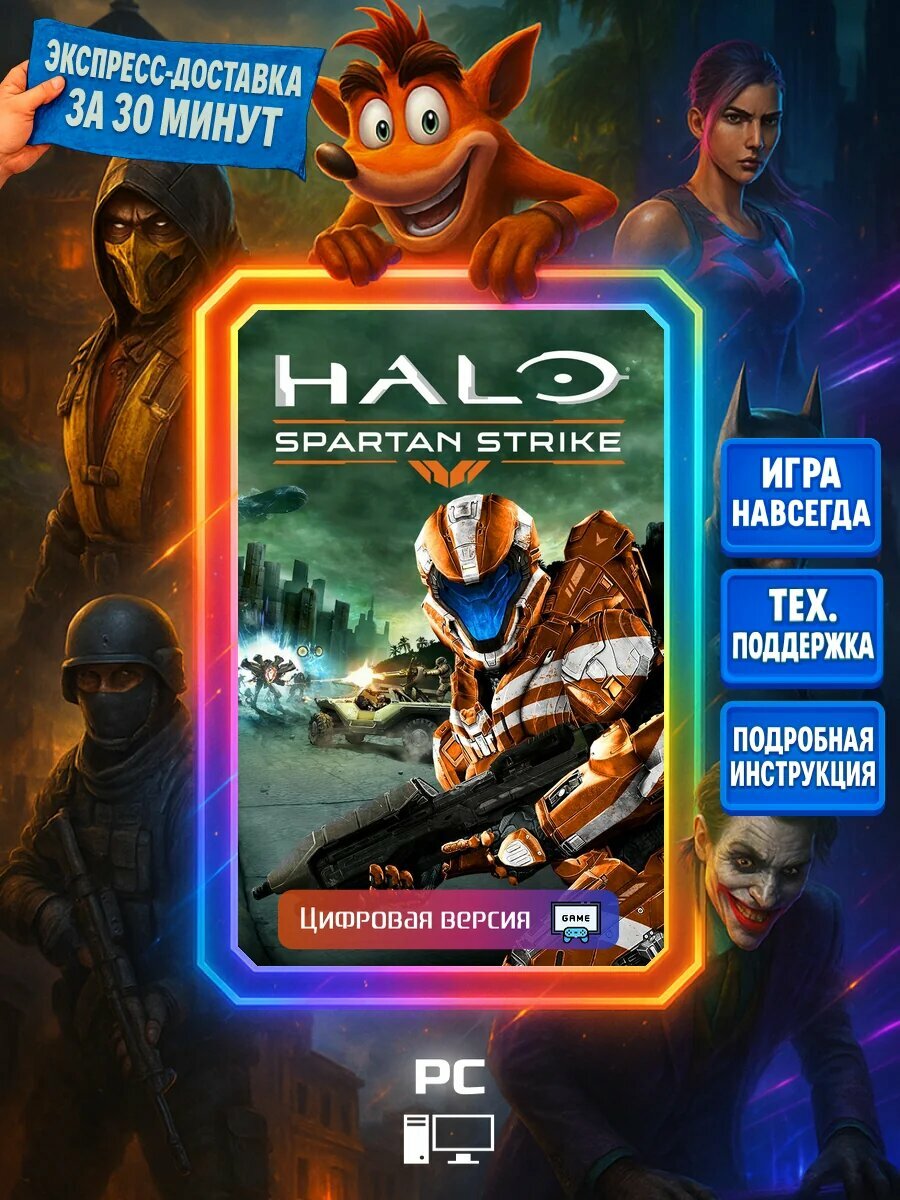 Halo: Spartan Strike PC Цифровая версия игры | Доставка на почту