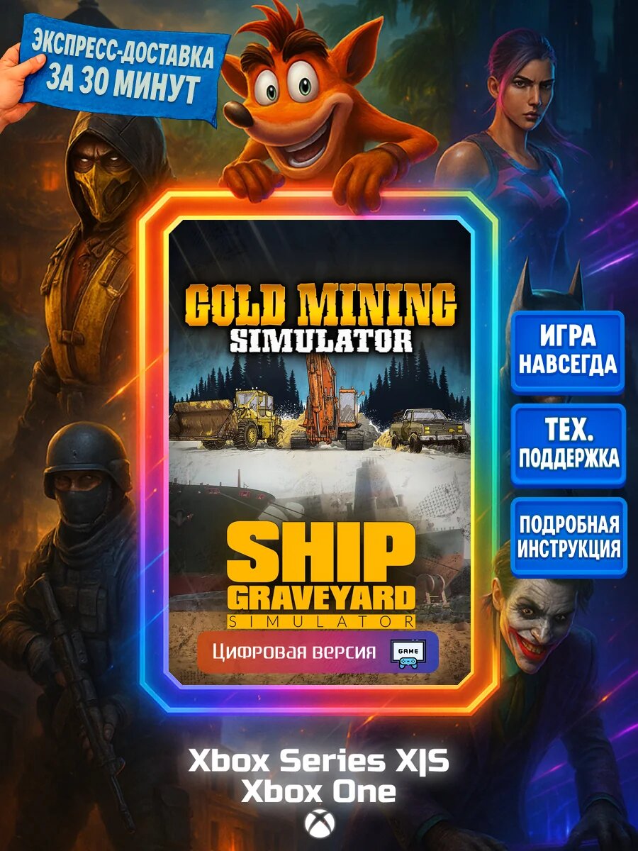 Gold & Ship Bundle: Gold Mining & Ship Grave Series X|S, One Цифровая версия игры | Доставка на почту