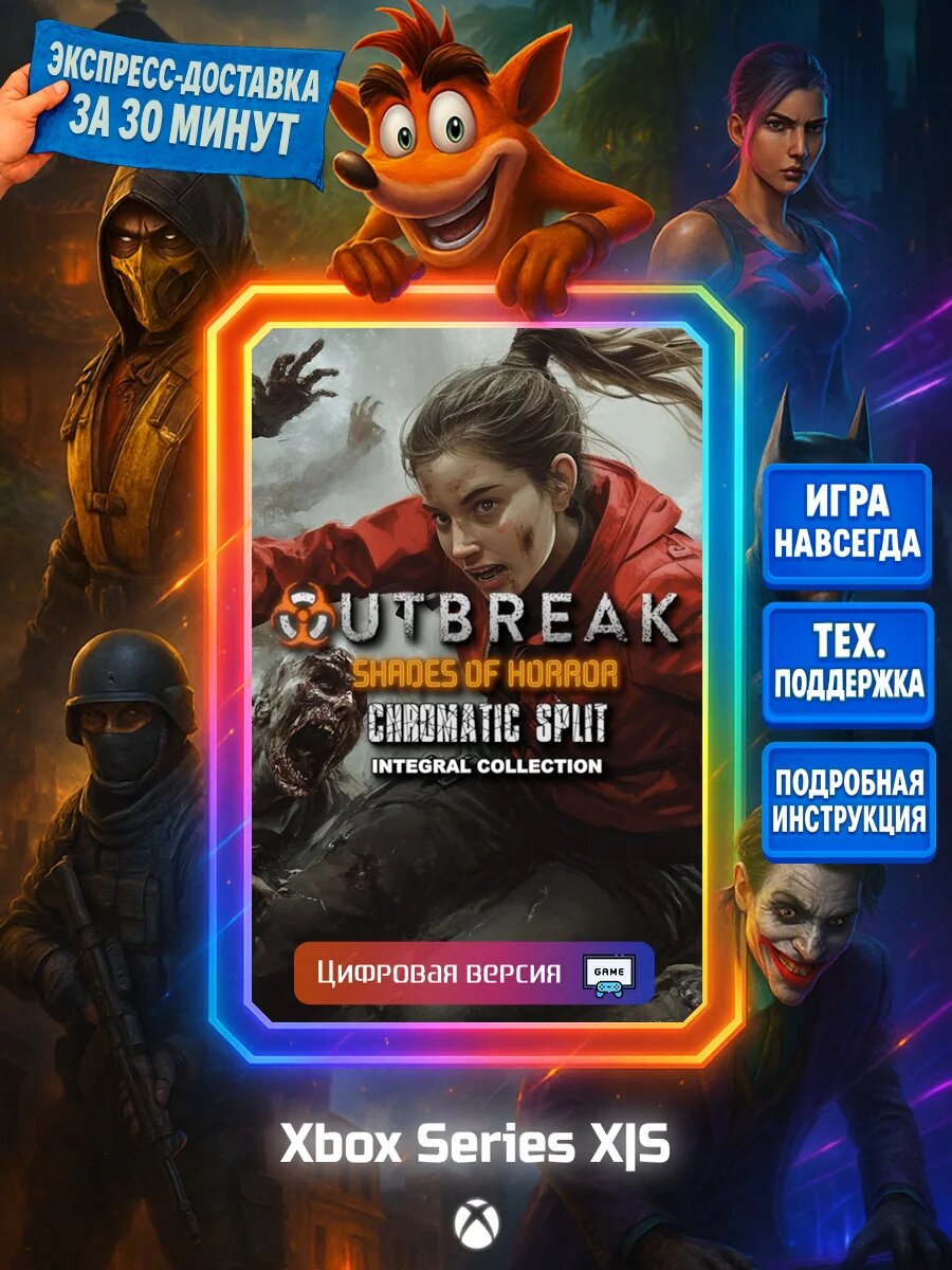 Outbreak: Shades of Horror Chromatic Split Integr Series X|S Цифровая версия игры | Доставка на почту