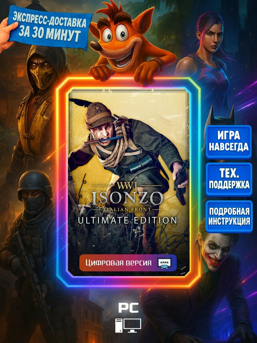 Isonzo: Ultimate Edition PC Цифровая версия игры | Доставка на почту