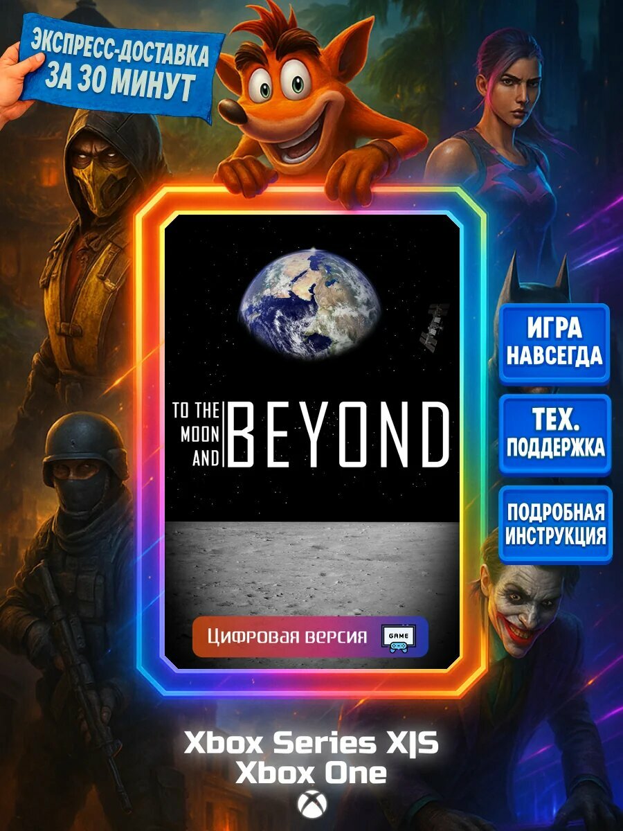 To the Moon and Beyond Series X|S, One Цифровая версия игры | Доставка на почту