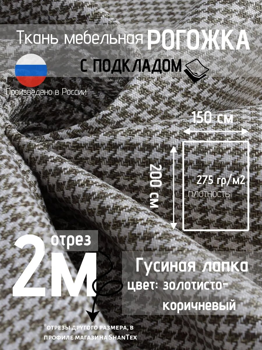 Ткань мебельная рогожка 150х200 см