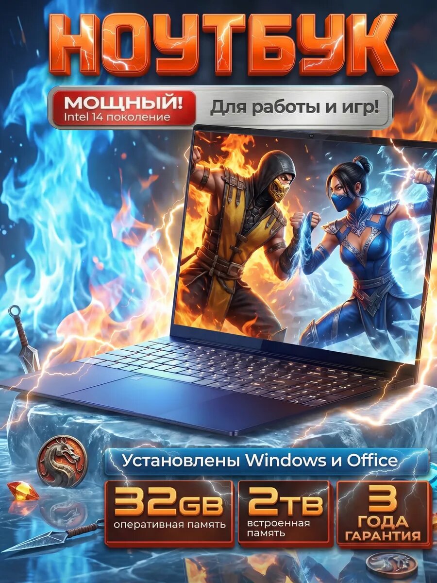 Ноутбук игровой 2026 Intel H-series, RAM 32GB, SSD 2048GB, IPS + Windows, Office