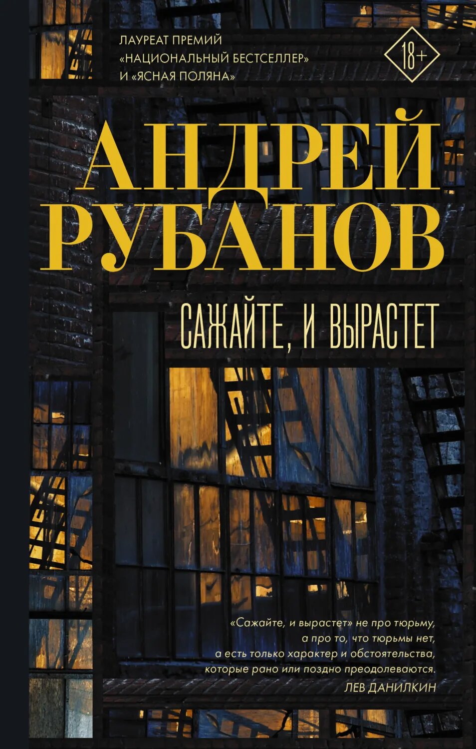 Сажайте, и вырастет [Цифровая книга]