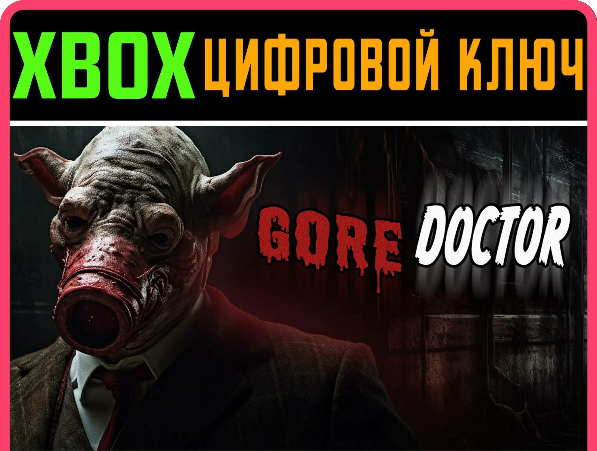 GORE DOCTOR XBOX SERIES S|X ключ/КОД | Работает на ваш акк | Игра навсегда | Быстрая доставка