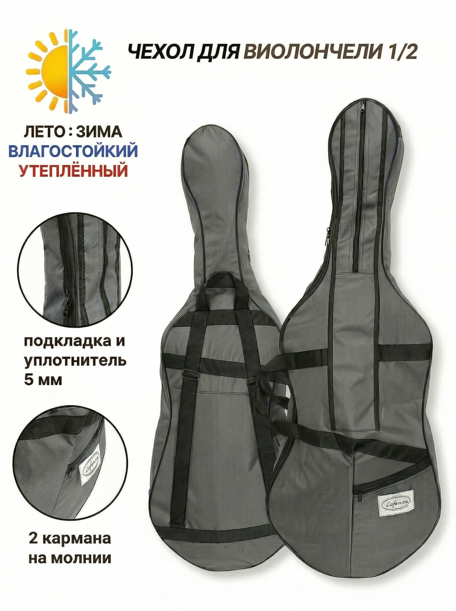 Чехол для виолончели серый UL-25-1/2