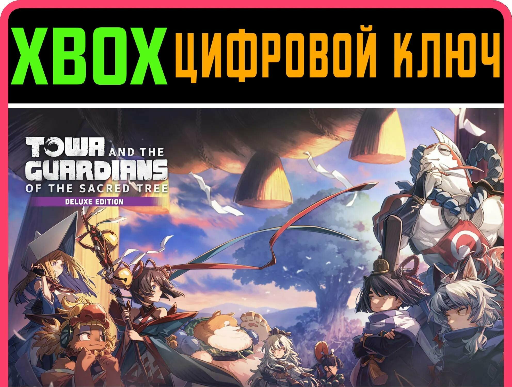 TOWA AND THE GUARDIANS OF THE SACRED TREE DELUXE EDITIO | Работает на ваш акк | Игра навсегда | Быстрая доставка