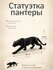 Статуэтка Пантера декоративная 18 см — стильный интерьерный декор для дома