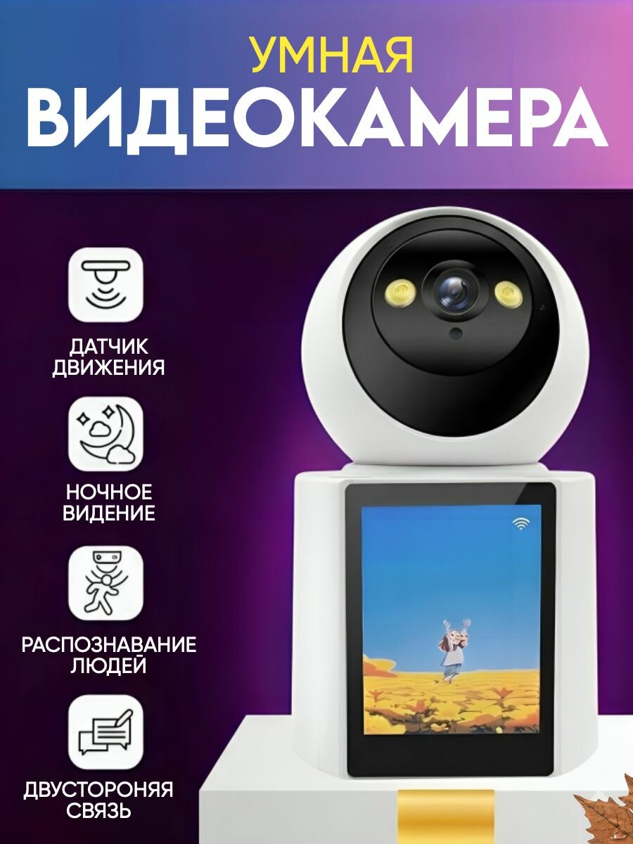 Видеоняня с монитором беспроводная WiFi