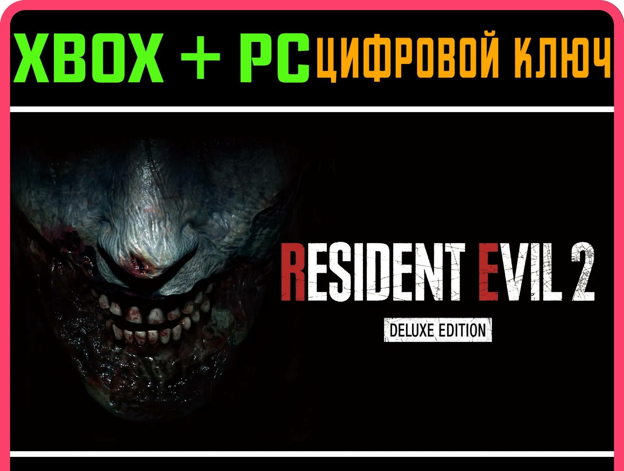 RESIDENT EVIL 2 DELUXE EDITION XBOX ONE/X|S ключ | Работает на ваш акк | Игра навсегда | Быстрая доставка