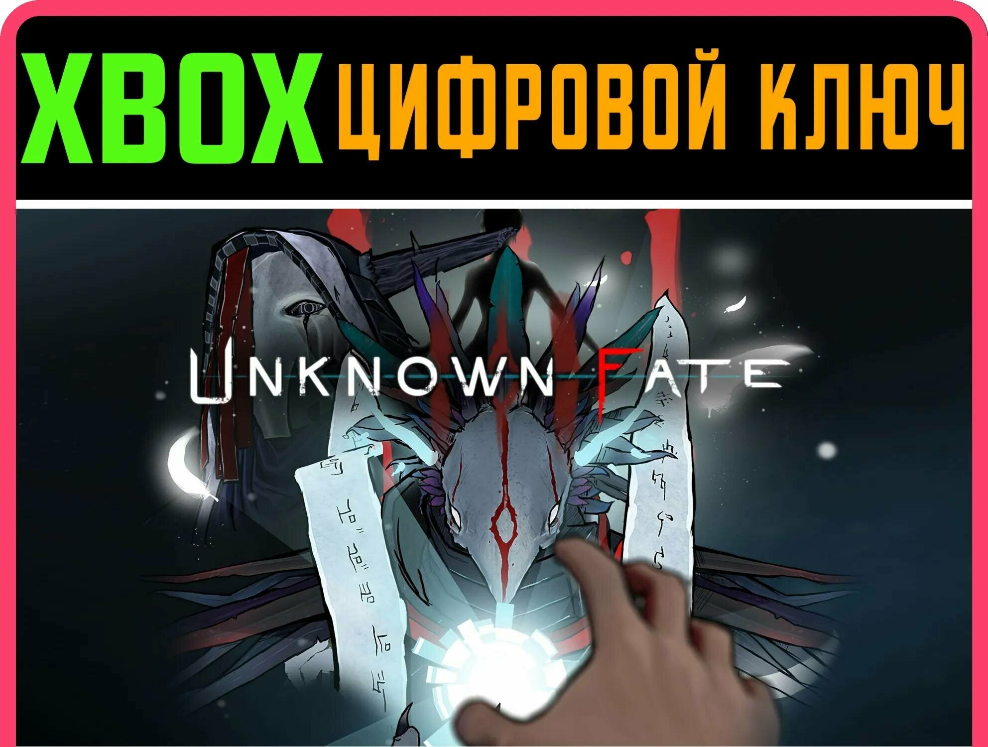 UNKNOWN FATE XBOX ONE/X|S ключ | Работает на ваш акк | Игра навсегда | Быстрая доставка