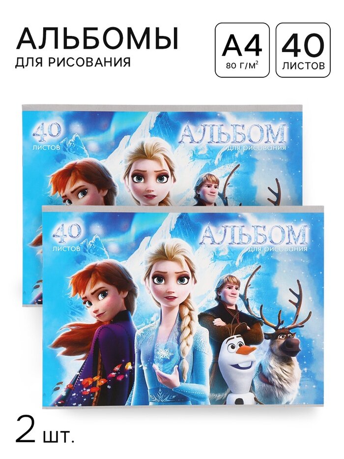 Альбом для рисования на скрепке, А4, 40 листов, 90 г/м², 2 штуки, «Холодное сердце»
