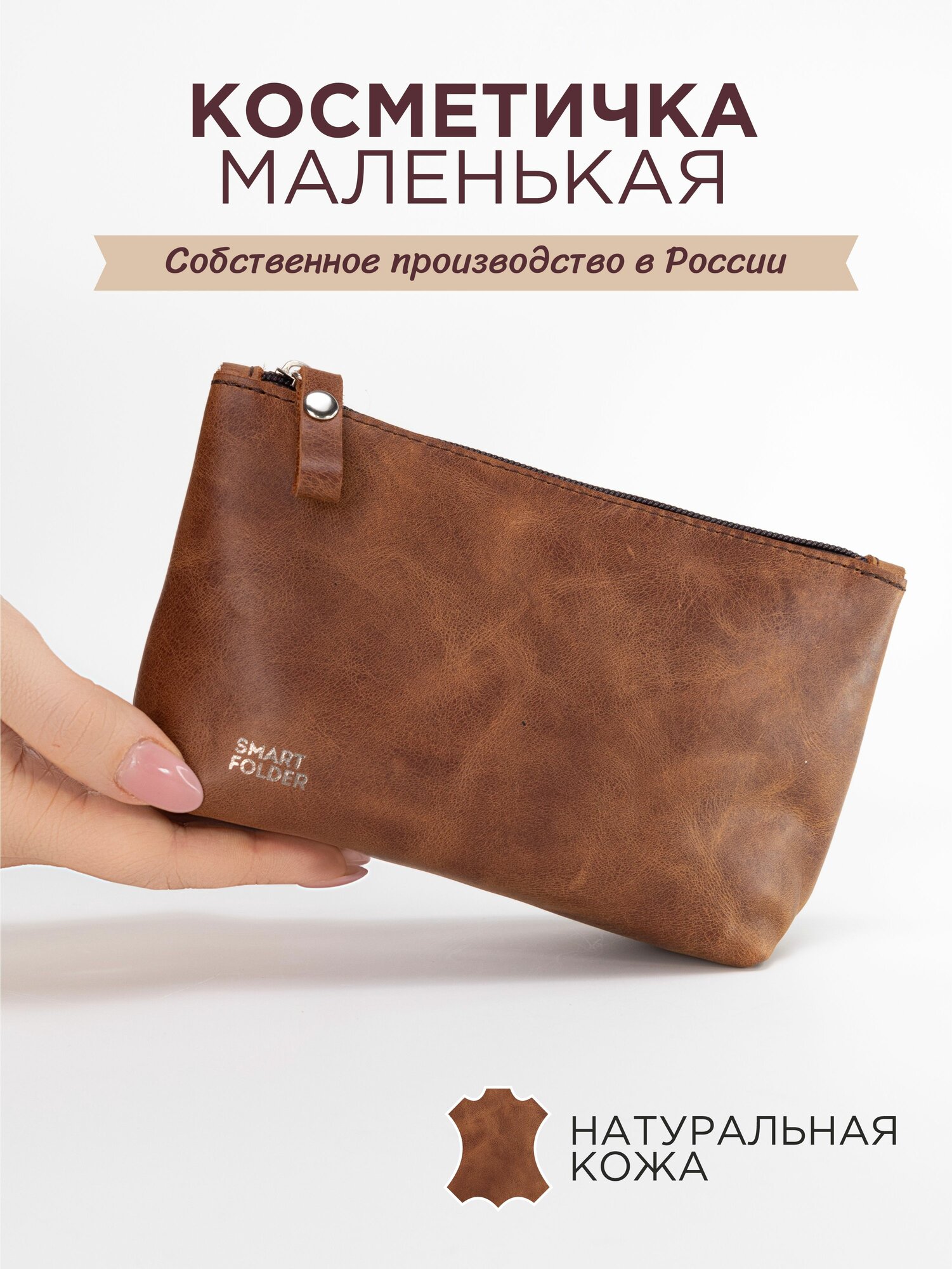 Косметичка Smart Folder