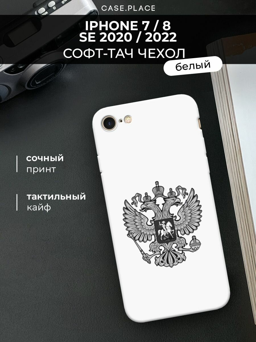 Чехол на Apple iPhone 7/8/SE 2020/SE 2022 / Айфон 7/8/SE 2020/SE 2022 с принтом Герб России серый