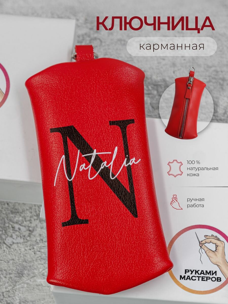 Ключница