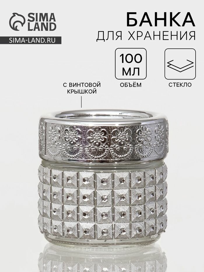 Банка для хранения КНР сыпучих продуктов "Сильвер", 100 мл, 5,7х5,5 см, с пластиковой крышкой, стекло, серебряная