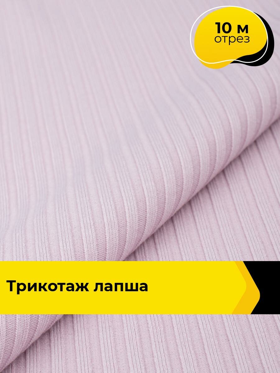 Ткань трикотаж лапша в рубчик для шитья и рукоделия, отрез 10 м*150 см, цвет розовый