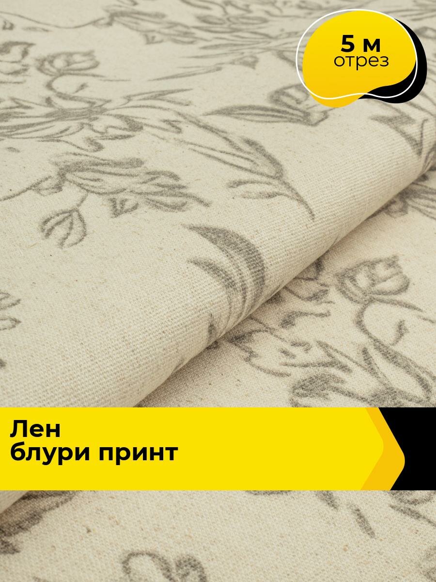 Ткань для шитья и рукоделия Лен "Блури" принт, отрез 5 м * 137 см, цвет мультиколор